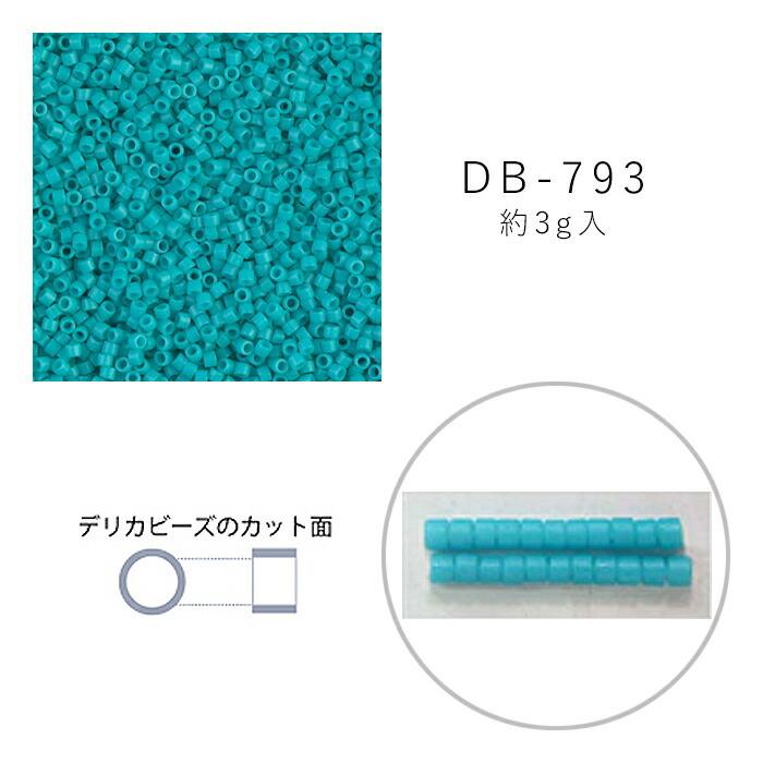 MIYUKI デリカビーズ DB-793 ツヤ消 水ギョク着色 3g メール便/宅配便可 db-793-3g : 手芸用品のABCクラフト - 通販 - Yahoo!ショッピング