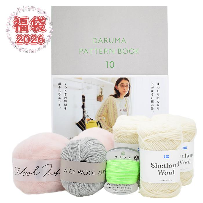 新春 2026年ABCクラフト福袋 毛糸 DARUMA PATTERN BOOK 10と掲載作品のカーディガンが編めるキットセット : 手芸用品のABCクラフト - 通販 - Yahoo!ショッピング