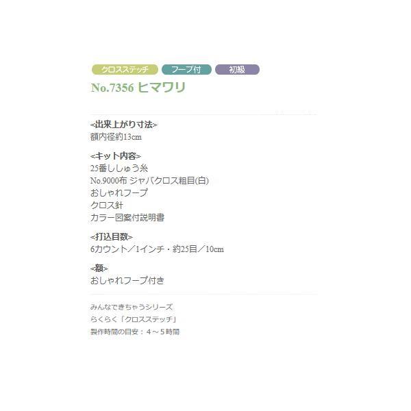 Olympus（オリムパス） 刺繍 キット クロスステッチ ヒマワリ フープ付 メール便/宅配便可 no-7356 : 手芸用品のABCクラフト - 通販 - Yahoo!ショッピング