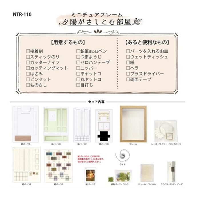 ミニチュアフレーム 夕日がさしこむ部屋 ntr-110 : 手芸用品のABCクラフト - 通販 - Yahoo!ショッピング