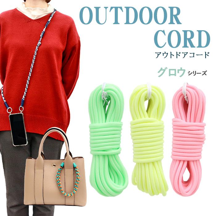 メルヘンアート アウトドアコード グロウシリーズ 3mm×5m巻 メール便/宅配便可 : 手芸用品のABCクラフト - 通販 - Yahoo!ショッピング