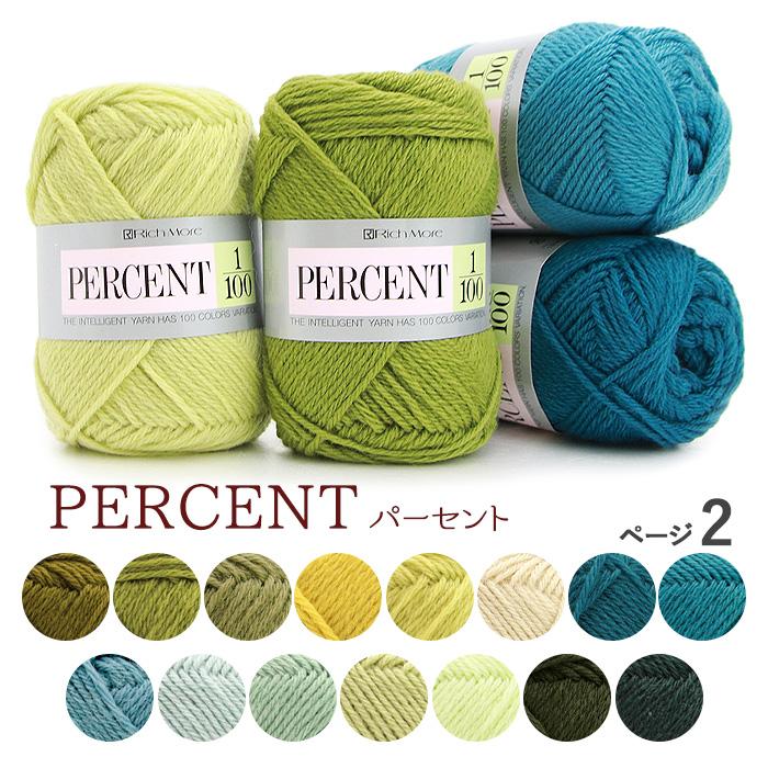 RichMore 毛糸 Rich More リッチモア 並太 PERCENT パーセント ページ2 : 手芸用品のABCクラフト - 通販 - Yahoo!ショッピング