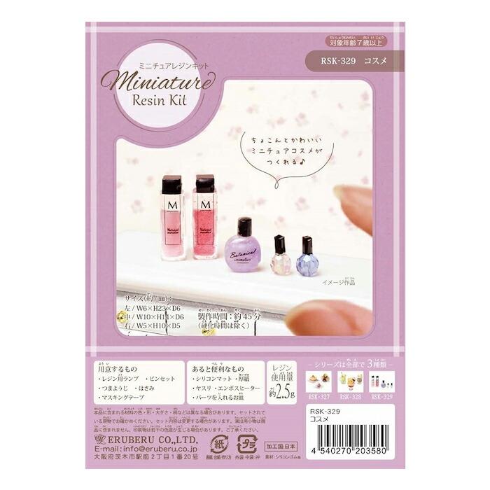 レジンクラフト ミニチュアレジンキット コスメ メール便/宅配便可 rsk-329 : 手芸用品のABCクラフト - 通販 - Yahoo!ショッピング
