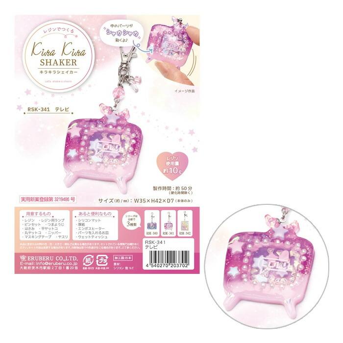 レジンクラフト キット レジンで作る キラキラシェイカー テレビ メール便/宅配便可 rsk-341 : 手芸用品のABCクラフト - 通販 - Yahoo!ショッピング