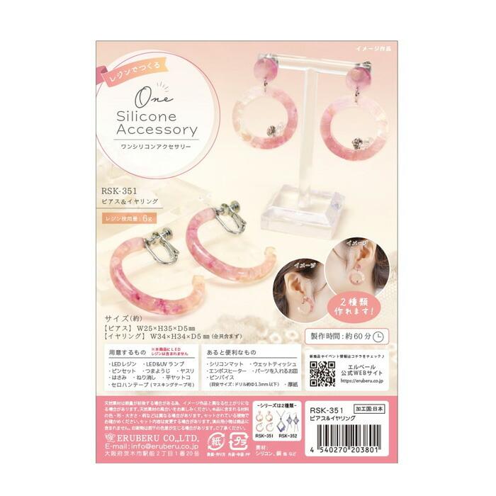 レジンで作る ワンシリコンアクセサリー ピアス&イヤリング メール便/宅配便可 rsk-351 : 手芸用品のABCクラフト - 通販 - Yahoo!ショッピング
