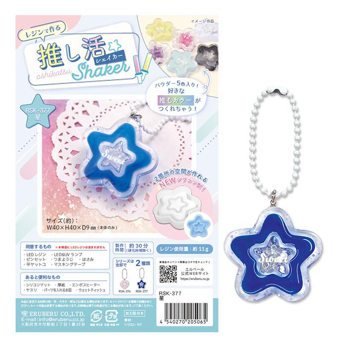 レジンクラフト キット レジンで作る 推し活 シェイカー 星 メール便/宅配便可 rsk-377 : rsk-377 : 手芸用品のABCクラフト - 通販 - Yahoo!ショッピング