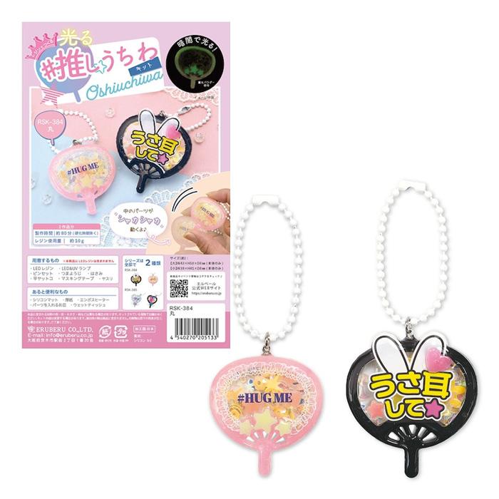 レジンクラフト キット レジンでつくる 光る推しうちわキット 丸 メール便/宅配便可 rsk-384 : 手芸用品のABCクラフト - 通販 - Yahoo!ショッピング