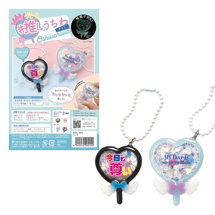 レジンクラフト キット レジンでつくる 光る推しうちわキット ハート メール便/宅配便可 rsk-385 : rsk-385 : 手芸用品のABCクラフト - 通販 - Yahoo!ショッピング