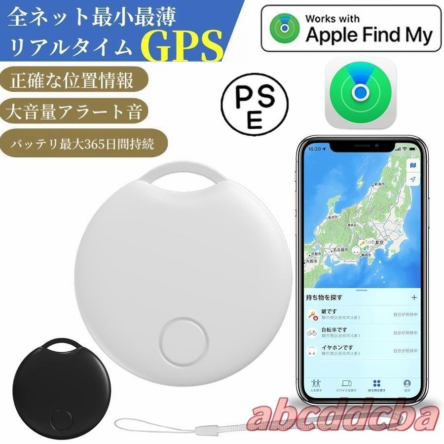 GPS airtag スマートトラッカー 超小型 長距離 紛失防止タグ スマートタグ 子供 車両追跡用 財布忘れ物防止 荷物 ペットの首輪に掛け ios専用 : abcdcba-store ...