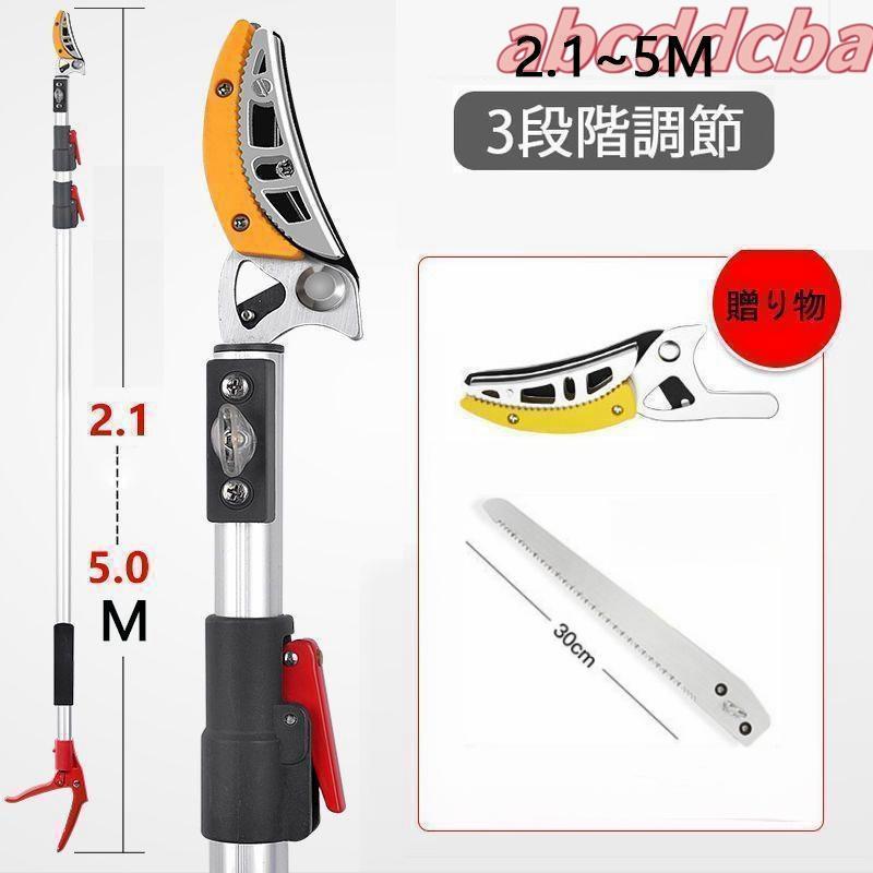 高枝切りバサミ 3m 5m伸縮式高枝切鋏 鋸付き 伸縮式 高枝鋏 高枝用 剪定鋏 剪定ばさみ 剪定バサミ SK5 高所 園芸用はさみ 太枝切鋏 枝切り 枝分け 万能はさみ : abcdcba ...