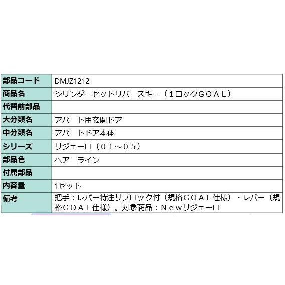DMJZ1212 LIXIL・リクシル トステム リジェーロ 1ロック D9 TXK QDD866 GOAL D9シリンダー : ABCshop - 通販 - Yahoo!ショッピング