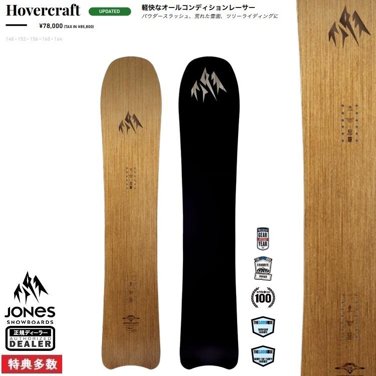 Hovercraft 2.0 Snowboard 2024 | Jones Snowboards|ボード Hovercraft 2.0 Snowboard 2024 | Jones Snowboards|ボード