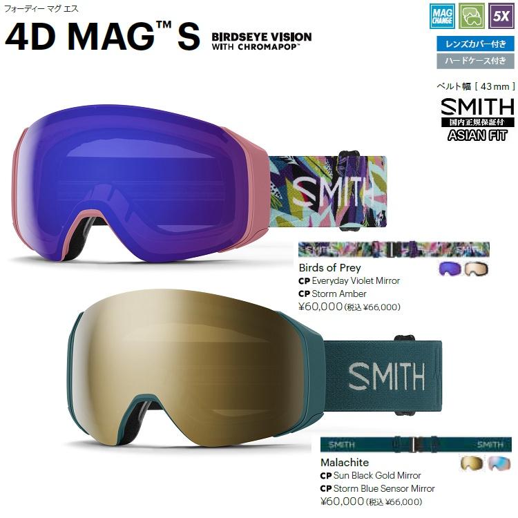 SMITH（ヘルメット、サングラス） SMITH SNOW GOGGLE/スミス ゴーグル 4D MAG-S CHROMAPOP フォーディー マグエス 2026 ...