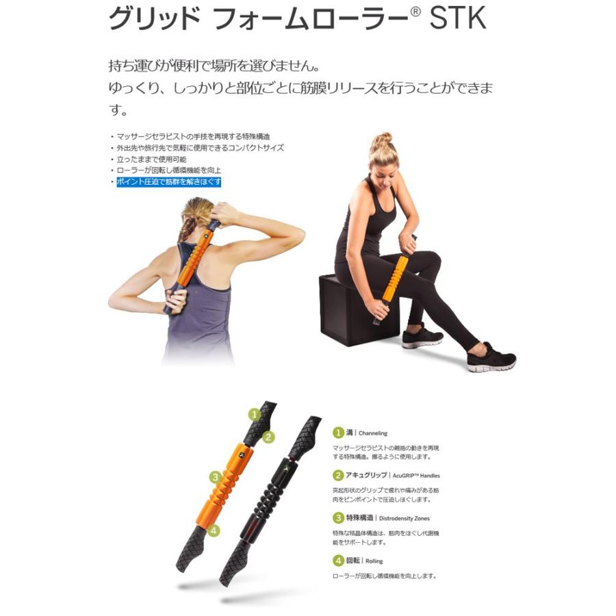 【TRIGGERPOINT】GRID FoamRoller STK グリッドSTKフォームローラー 日本正規代理店品/日本語説明書付き/正規品 (04415) オレンジ : abespo ...