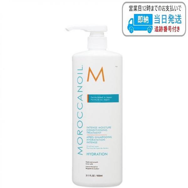 モロッカンオイル インテンスモイスチャー コンディショニング トリートメント 920ml MOROCCANOIL LSC : B.F SHOP Yahoo!店 - 通販 - Yahoo!ショッピング