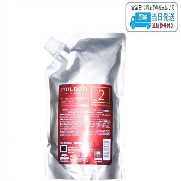 ミルボン バイタライジング ディメンション No.2 トリートメント 600g プレミアム ポジション グローバル milbon LSC : B.F SHOP Yahoo!店 - 通販 ...