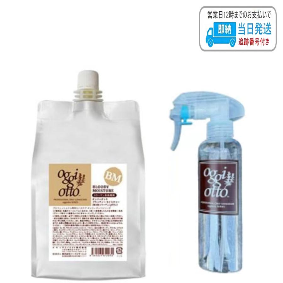 【セット品】オッジィオット ブラッディー モイスチャー 1000ml オッジィオット スプレイヤー付き LSC : B.F SHOP Yahoo!店 - 通販 - Yahoo!ショッピング
