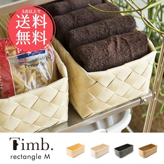Timb.（stacksto.） 収納バスケット ティム timb レクタングルM スタックストー : abloom(服飾・生活雑貨) - 通販 - Yahoo!ショッピング