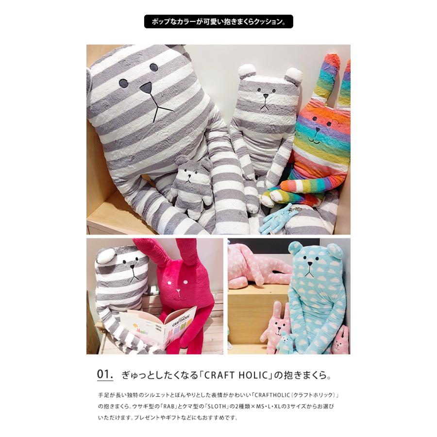 CRAFTHOLIC 抱きまくらクッション Lサイズ ぬいぐるみ 抱き枕 動物 可愛い 大きい 送料無料 :ay-iw4804:abloom(服飾・生活雑貨) - 通販 - Yahoo!ショッピング