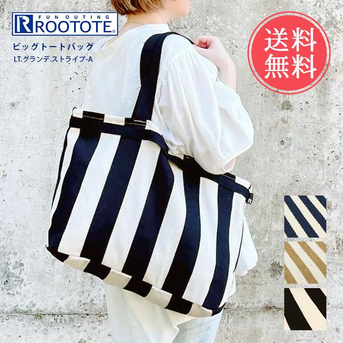 ROOTOTE ルートート ビッグトートバッグ LT.グランデ.ストライプ-A トートバッグ トート マザーズバッグ 送料無料 : rt-1148 : abloom(服飾・生活雑貨) - 通販 ...