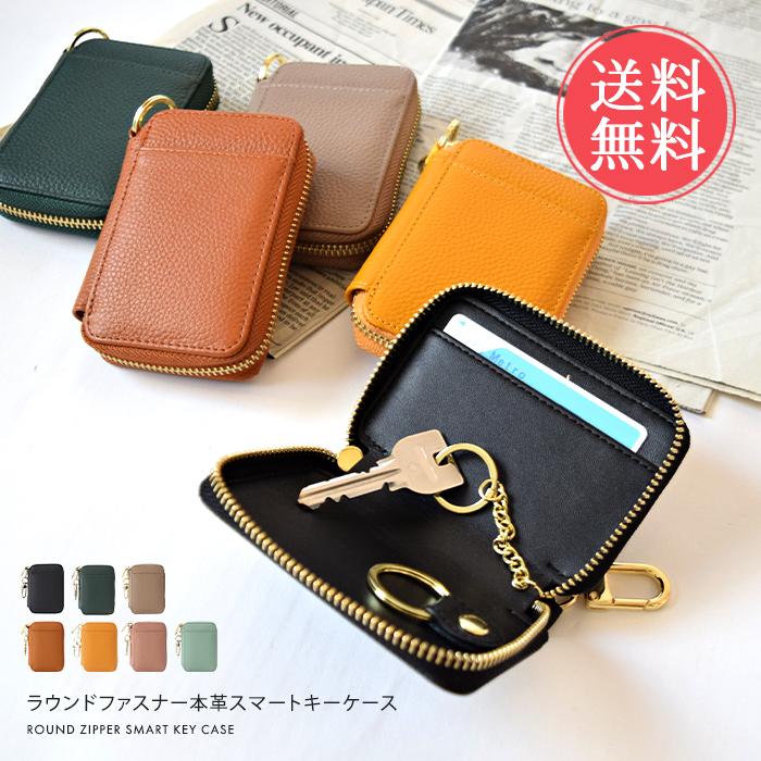 LIZDAYS（リズデイズ） ラウンドファスナー本革スマートキーケース