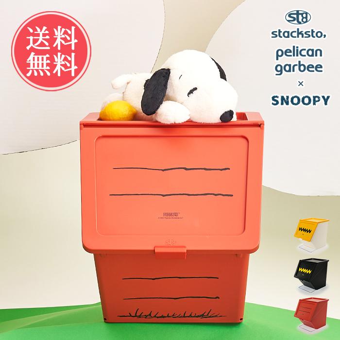 pelican garbee（stacksto.） スタックストー ペリカン ガービー PEANUTS スヌーピー 収納ボックス おしゃれ SNOOPY ピーナッツ 送料無料 : abloom ...