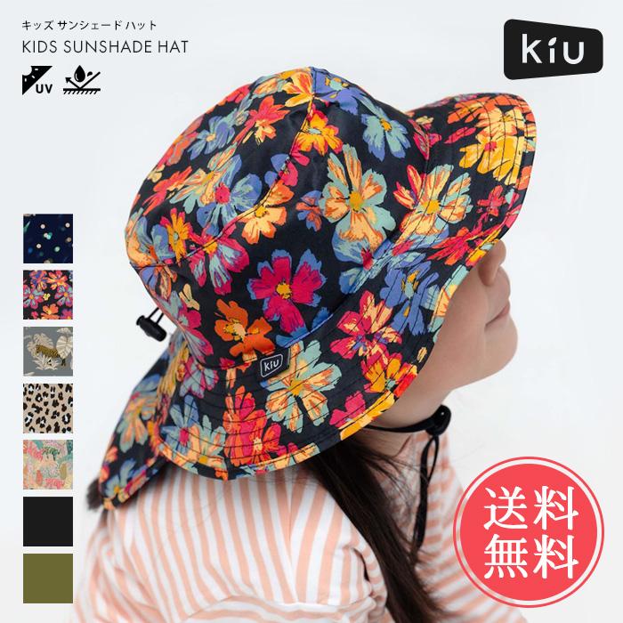 KiU キウ キッズサンシェードハット 帽子 キッズ ぼうし 日よけ 子供 メール便送料無料 : abloom(服飾・生活雑貨) - 通販 - Yahoo!ショッピング
