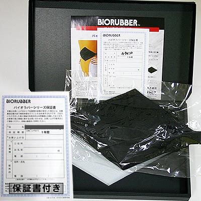 バイオラバー Gタイプ(専用カバー付き)遠赤外線ラバー 山本 バイオラバー Gタイプ(専用カバー付き)遠赤外線ラバー 山本
