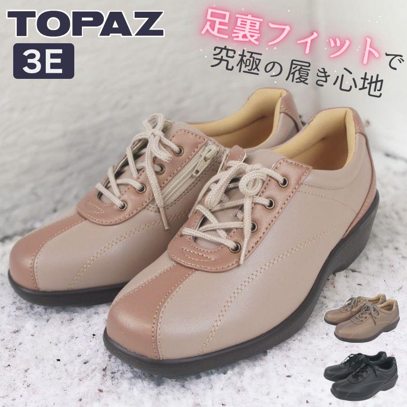 TOPAZ ウォーキングシューズ レディース 通勤 3e 幅広 スニーカー コンフォートシューズ おしゃれ 歩きやすい 痛くない 疲れにくい 履きやすい トパーズ 2401 : Ablya ...