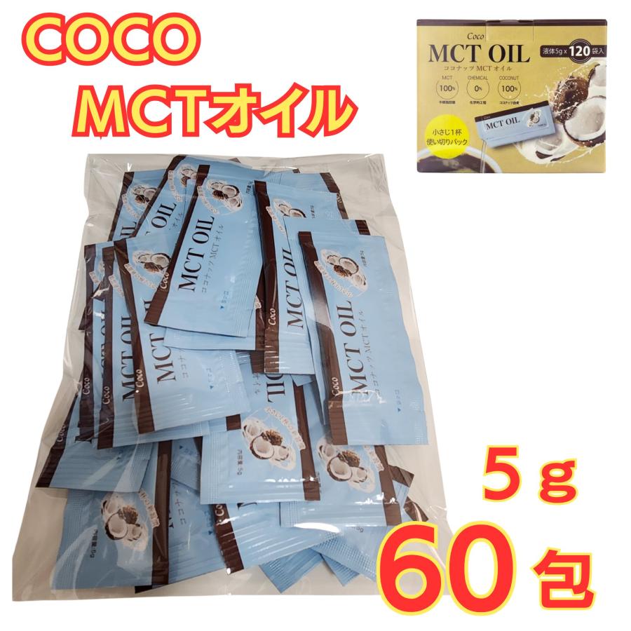 COCO MCTOIL(5g×60包) 100％ ココナッツ由来原料 フラットクラフト パームやし ココナッツオイル 食用油 : abマート - 通販 - Yahoo!ショッピング