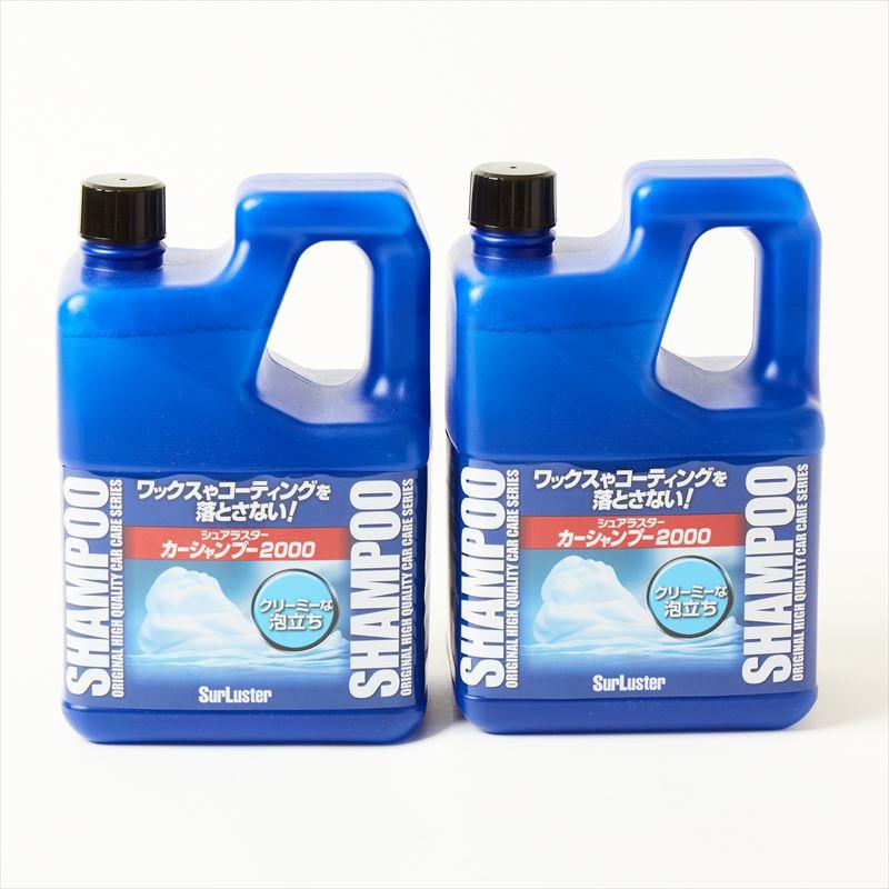 シュアラスター Surluster カーシャンプー2000 2本 普通車40台分 コーティング車 全塗装車 対応 : abマート - 通販 - Yahoo!ショッピング