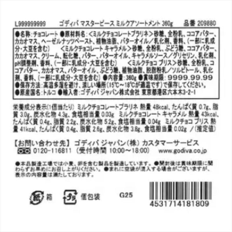 ゴディバ GODIVA マスターピース アソートボックス 360g 3種類 2箱セット 高級チョコ クリスマス : abマート - 通販 - Yahoo!ショッピング