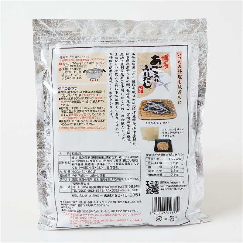 【100包】博多 あご入り ふりだし だしパック 和風だし（8g×50包）× 2セット【ポイント】 :hakataagofuri50-2set:abマート - 通販 - Yahoo!ショッピング