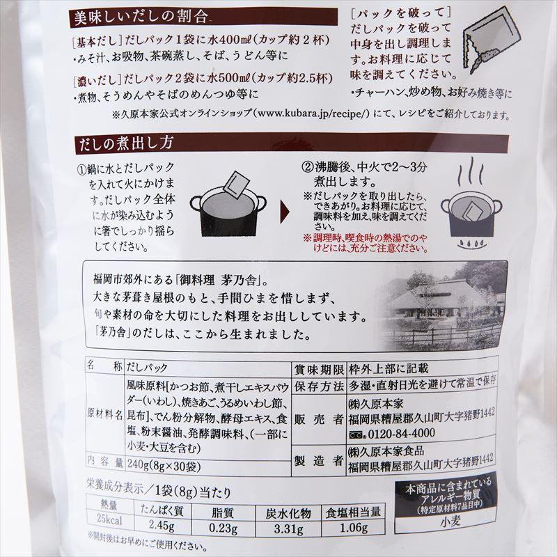 茅乃舎 茅乃舎だし かやのや だし 8g×30袋 240g 久原本家 あごだし 出汁パック だしパック ダシ つゆ 贈答 メール便 : abマート - 通販 - Yahoo!ショッピング