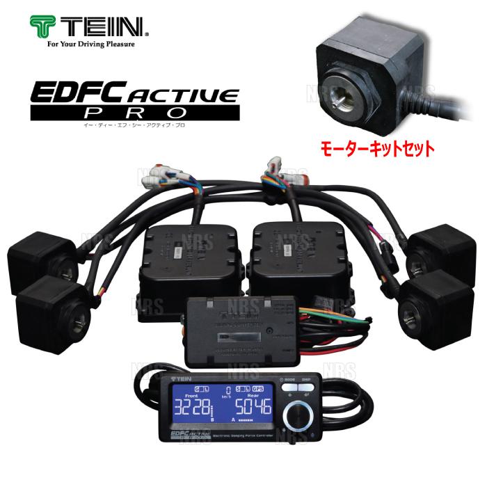 TEIN テイン EDFC ACTIVE PRO イーディーエフシー アクティブ プロ コントロール ＆ モーターキット M12-M12 (EDK04-Q0349-EDK05-12120 ...