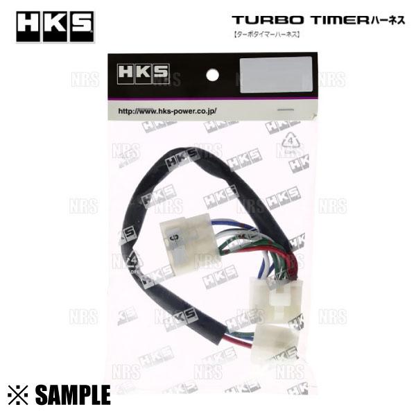 HKS 在庫限り 大特価 タイマーハーネス シルビアS14 S15、スカイライン/GT-R ECR33 ER34 BCNR33 BNR34、フェアレディZ Z32 Z33(4103-RN001 ...