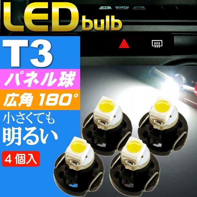 ブランド登録なし T3 LEDバルブホワイト4個 LEDメーター球パネル球 高輝度SMD 明るいT3 LED バルブ メーター球パネル球 ...