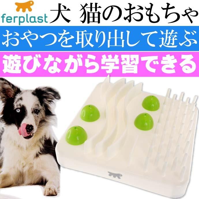 ferplast 犬 猫のおもちゃ EXPLORER エクスプローラー ペット用品 隠されたおやつなどを探して遊ぶ 知育トイ ストレス発散にも ...