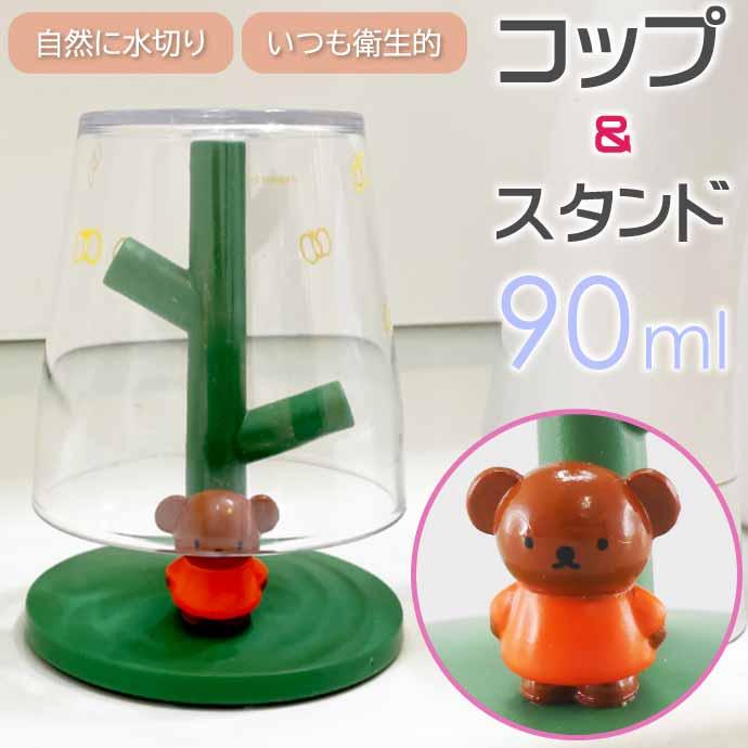 ボリス ミニうがいコップ&スタンド MF-8286 キャラクターグッズ うがい コップ コップスタンド コップ置き Ha378 : ha-4535147112959 : AVAIL - 通販 ...