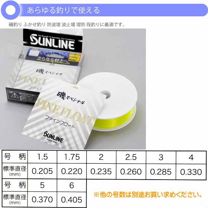 サンライン（SUNLINE） 磯スペシャルFINE FLOAT ファインフロート 2号 150m 磯釣り道糸 ライン 釣り具 フロートライン ...