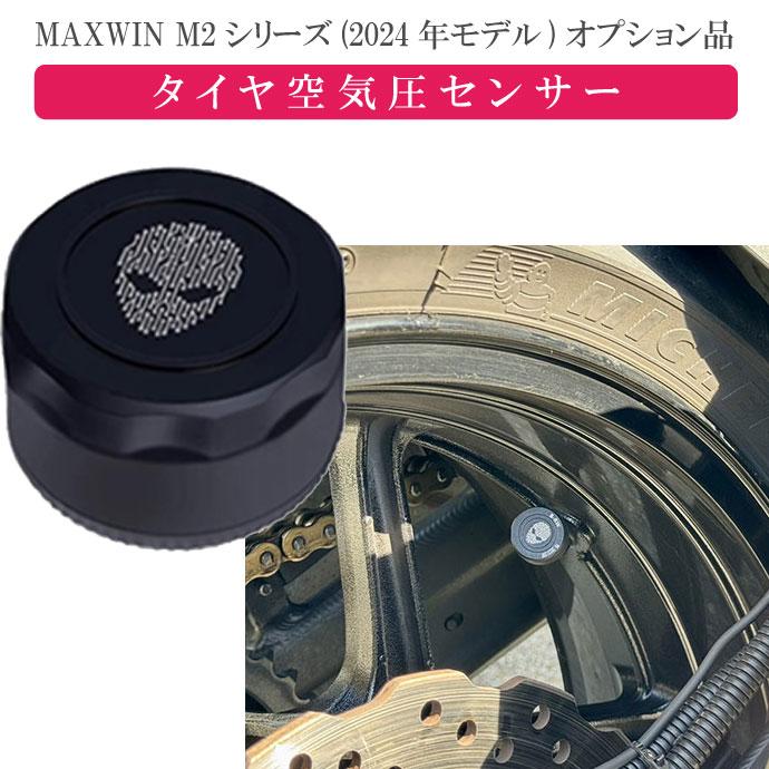 MAXWIN M2シリーズ専用オプション タイヤ空気圧センサー M2-TPMS01 タイヤ内の空気圧と温度を監視 max426 : AVAIL - 通販 - Yahoo!ショッピング