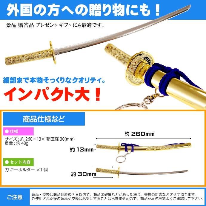 キーホルダー 特大神龍刀26cm 金 日本製 お土産プレゼントに最適 キーホルダー 特大神龍刀26cm 金 日本製 お土産プレゼントに最適