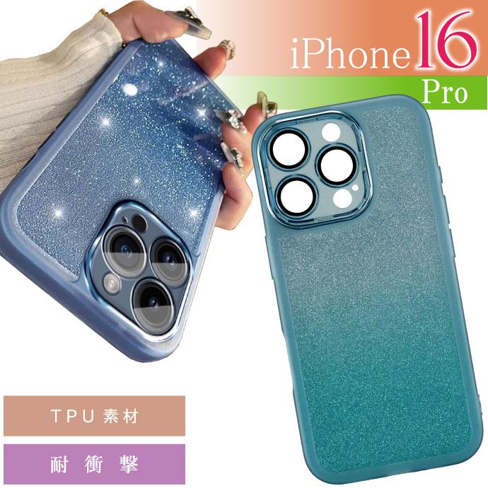 iPhone16Pro ケース ブルー グラデーションラメ TPU ソフト iPhone16Proケース おしゃれカワイイ キラキラ ラメ デザイン SPC036 : AVAIL - 通販 ...