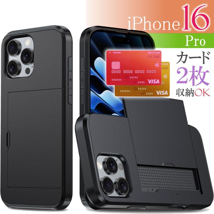 iPhone16Pro ケース カード収納 ブラック TPU+PC耐衝撃 iPhone16Proケース カード入れ 2枚収納可能 SPC068 : AVAIL - 通販 - Yahoo!ショッピング