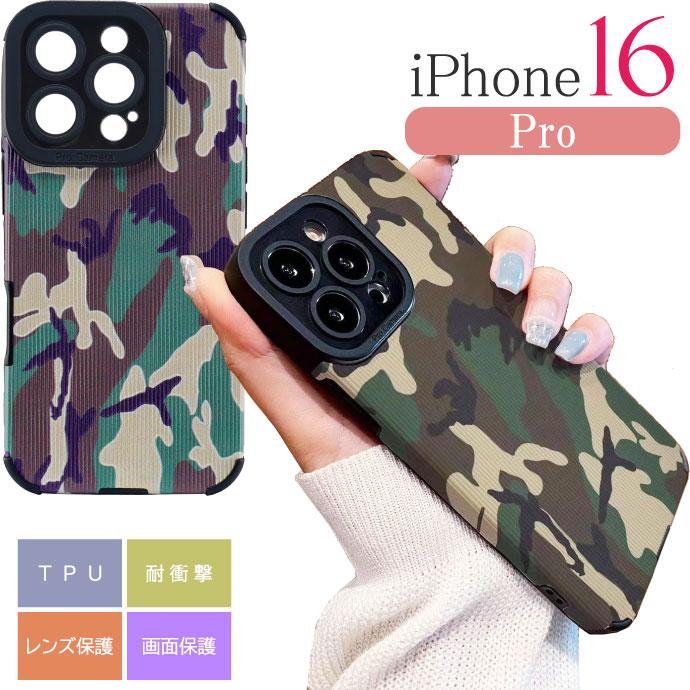 ブランド登録なし iPhone16Pro ケース 迷彩柄 メイサイ TPU ソフト iPhone16Proケース おしゃれでカワイイ 耐衝撃 SPC196 : AVAIL - 通販 ...