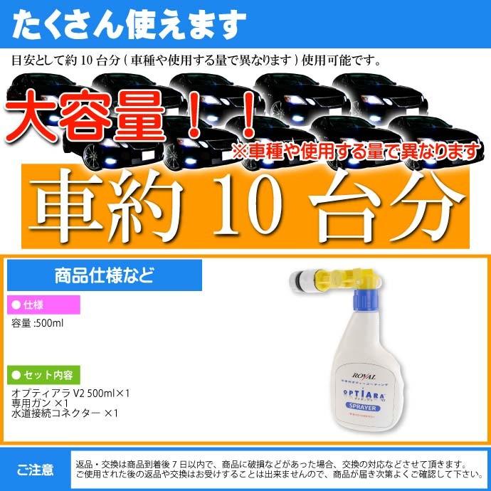 オプティアラ V2 スプレイヤー ガン ガラスコーティング剤 洗車 オプティアラ V2 スプレイヤー ガン ガラスコーティング剤 洗車