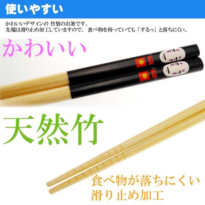 千と千尋の神隠し カオナシ 竹製お箸 全長21cm ANT4 キャラクターグッズ 可愛い お箸 Sk1486 : AVAIL - 通販 - Yahoo!ショッピング