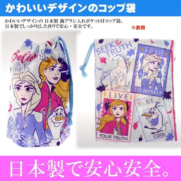 Disney アナと雪の女王 FROZEN2 コップ袋 歯ブラシ入れ KB62 キャラクターグッズ 歯ブラシ コップ入れ Sk482 : AVAIL - 通販 - Yahoo!ショッピング