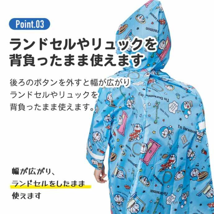 sanrio I'mドラえもん 道具 レインコート 雨具 カッパ RACO1N キャラクターグッズ 反射テープ付で夜間安全 Sk530 : AVAIL - 通販 - Yahoo!ショッピング