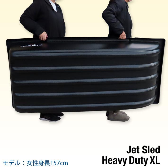 【HDシリーズ】大型 ソリ ジェットスレッド XLサイズ Jet Sled HD XL (Black) 狩猟 薪 運搬 除雪 バギー 災害 ...
